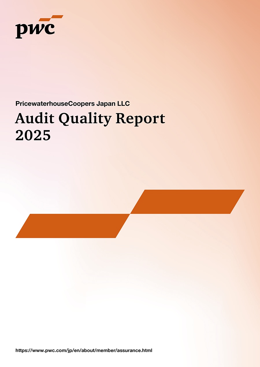 PricewaterhouseCoopers Japan LLC Audit Quality Report | PwC Japan Group