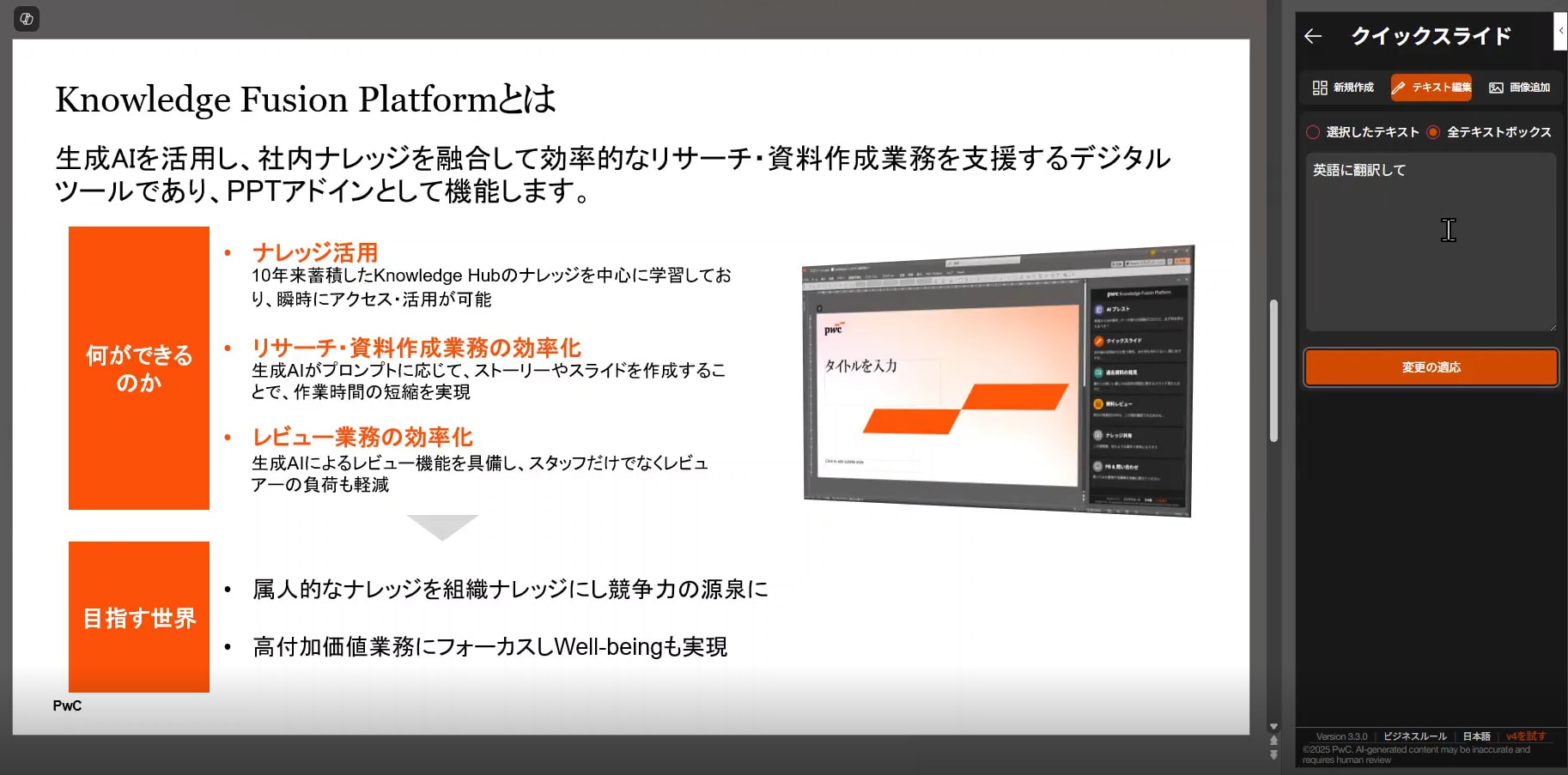 ナレッジを組織で共有し、融合してAIに学習させ、全てのスタッフに提供する Knowledge Fusion Platform | PwC ...