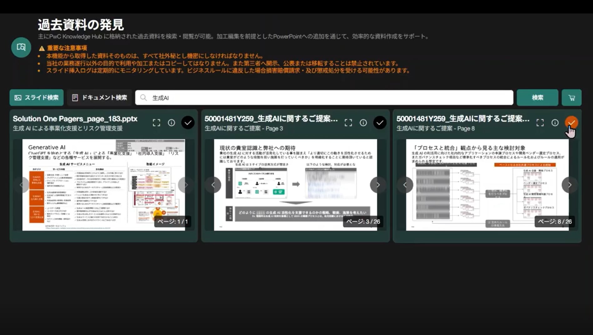 ナレッジを組織で共有し、融合してAIに学習させ、全てのスタッフに提供する Knowledge Fusion Platform | PwC ...