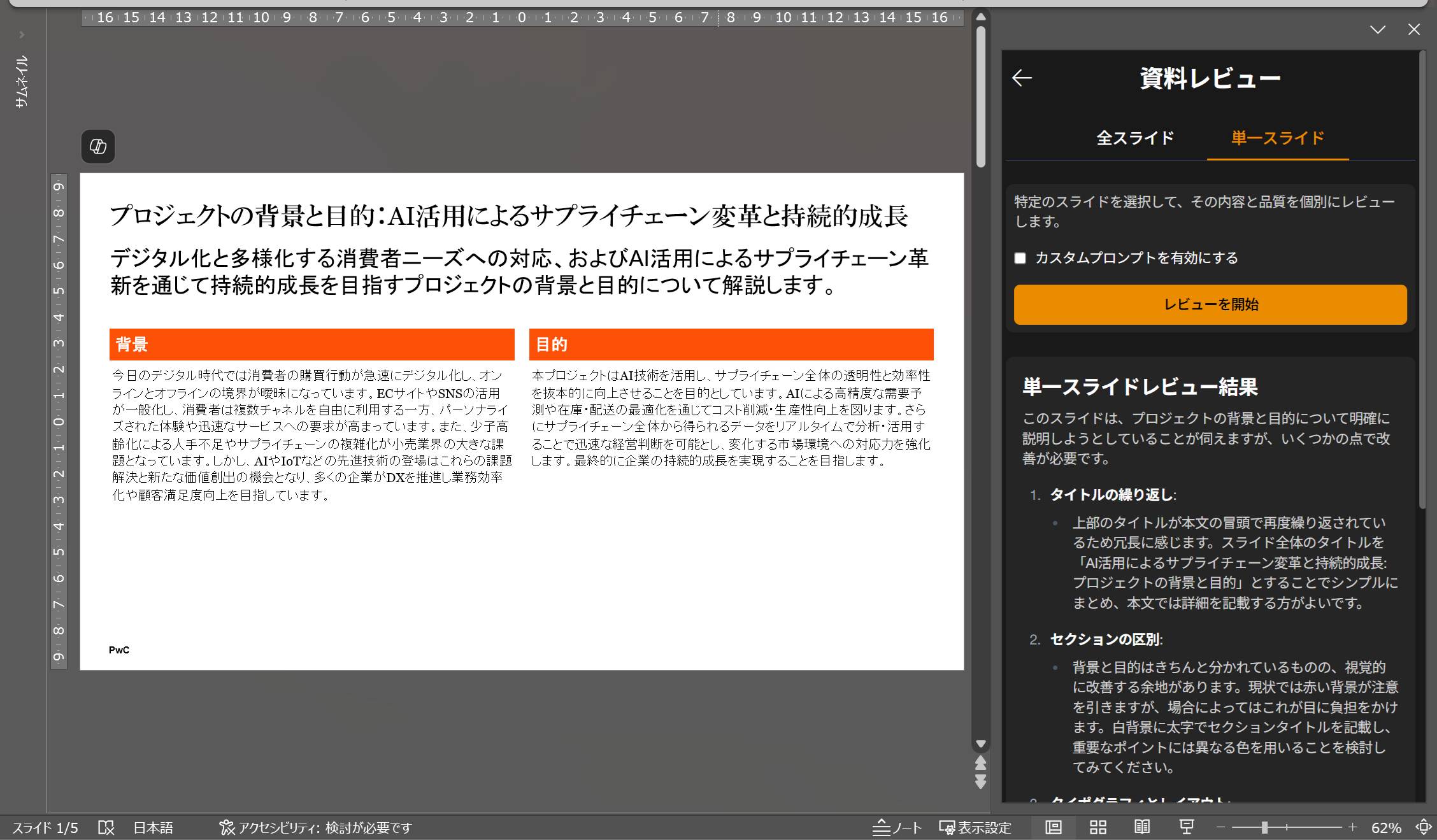 ナレッジを組織で共有し、融合してAIに学習させ、全てのスタッフに提供する Knowledge Fusion Platform | PwC ...