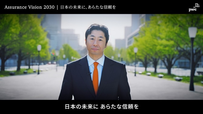PwCあらた、2030年に向けた中期経営ビジョン「Assurance Vision 2030 -日本の未来に、あらたな信頼を」を発表 ...