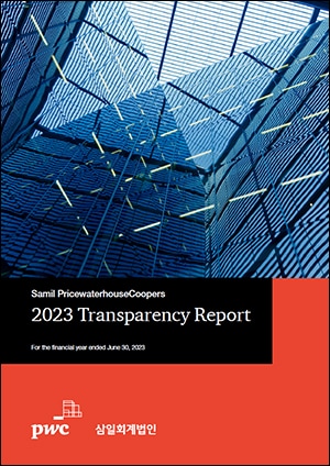2023 Samil PwC Transparency Report : Samil PwC