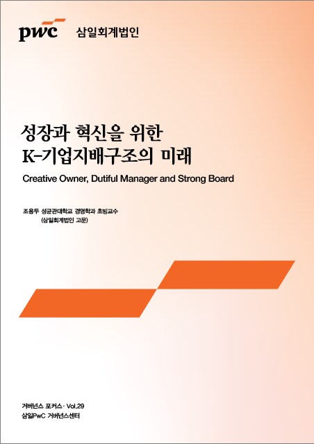 Publication : 삼일PwC 거버넌스센터 : 삼일회계법인